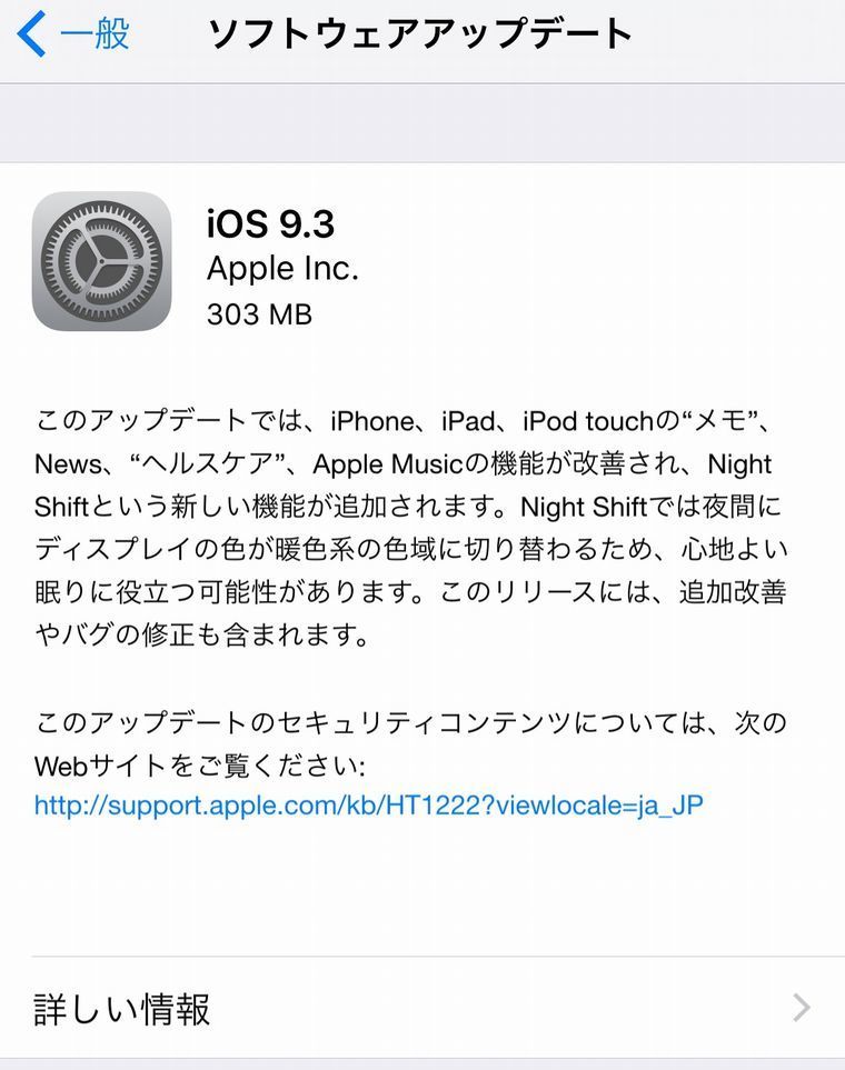 iOS 9.3 アップデートしたら wifi スイッチ入れるとアプリが落ちる（2016年3月23日）: パソコン初心者50代でネットビジネスに挑戦